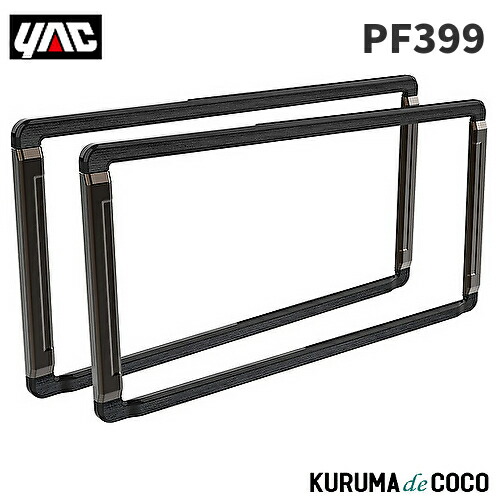 【楽天市場】YAC 槌谷ヤック PF-399 ﾅﾝﾊﾞｰﾌﾚｰﾑｾｯﾄ ﾀｲﾄBK：KURUMAdeCOCO