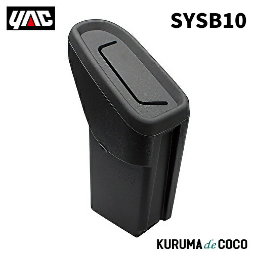 【楽天市場】YAC 槌谷ヤック SY-SB10 VN系 レヴォーグ専用 サイドBOXゴミ箱 運転席用：KURUMAdeCOCO