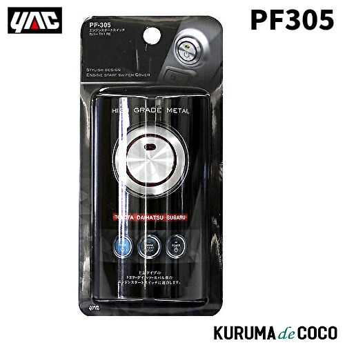 【楽天市場】YAC 槌谷ヤック PF-305 ｴﾝｼﾞﾝｽﾀｰﾄｽｲｯﾁｶﾊﾞｰTY1 RE：KURUMAdeCOCO