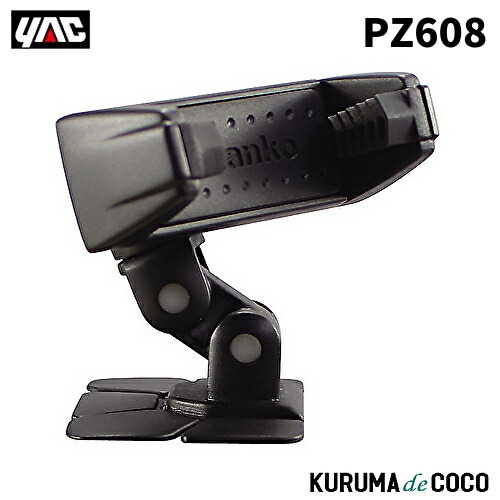 【楽天市場】YAC 槌谷ヤック PZ-608 ﾃﾞｨﾚｸｼｮﾝｽﾏﾎﾎﾙﾀﾞｰ：KURUMAdeCOCO