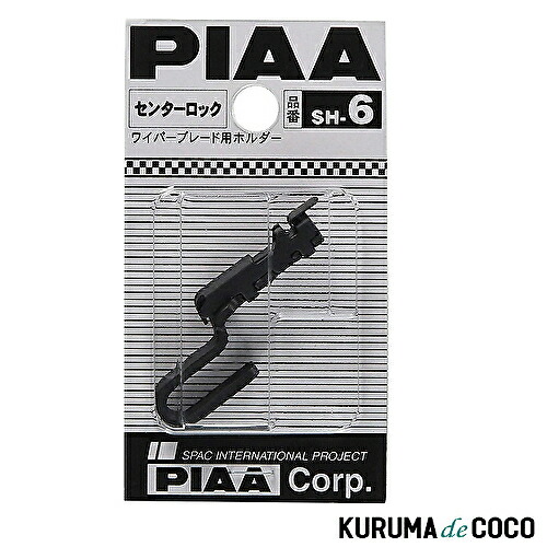 【楽天市場】PIAA SH-6 ブレードホルダー 【センターロック対応】：KURUMAdeCOCO