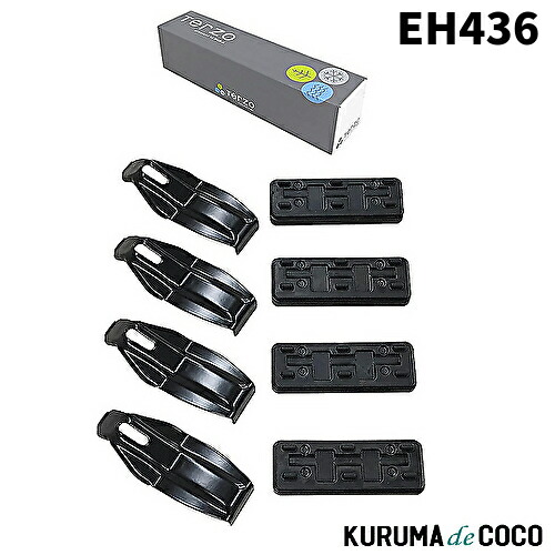 【楽天市場】Terzo テルッツォ EH436 ルーフキャリア ベースキャリア【ホンダ CR-V 】：KURUMAdeCOCO