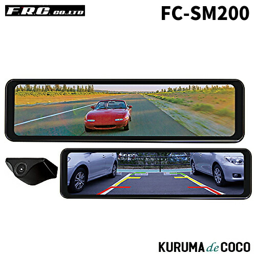 【楽天市場】FRC FC-SM200 スマートデジタルバックミラー Full HD 高精細 IP67 防水リアカメラ：KURUMAdeCOCO