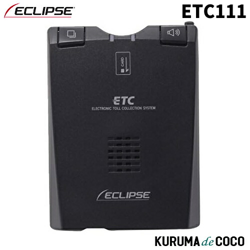 【楽天市場】【SS限定エントリーでポイント5倍】ECLIPSE デンソーテン ETC111 イクリプスナビ専用のETCユニット。コンパクトサイズで取付スッキリ、ナビとの接続で履歴表示可能 ...