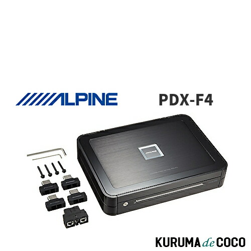 【楽天市場】生産終了アルパイン ALPINE PDX-F4 デジタルパワーアンプ 最大出力900W：KURUMAdeCOCO