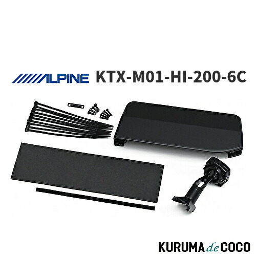【楽天市場】アルパイン ALPINE KTX-M01-HI-200-6C デジタルミラー 車種専用取付キット ハイエース(6型)(2020.5-現在)：KURUMAdeCOCO