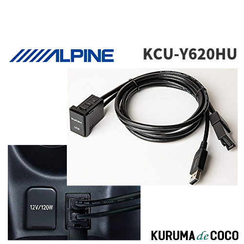 【楽天市場】アルパイン ALPINE KCU-Y620HU トヨタ車用 ビルトインUSB/HDMI接続ユニット(NXシリーズ用)：KURUMAdeCOCO