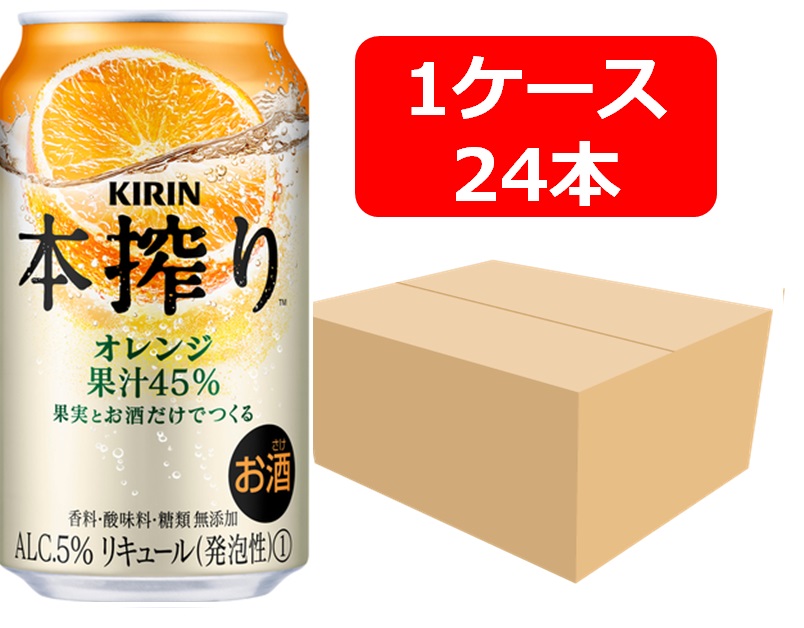 【楽天市場】【送料無料】【350缶 24本】キリン 本搾りチューハイ オレンジ 350ml 缶 1ケース（24本） 酎ハイ 【酎ハイ/缶チューハイ】 KIRIN アルコール5％ 果汁45 ...