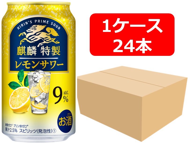 【楽天市場】【送料無料】【350缶 24本】【ALC.9%】麒麟特製レモンサワーALC.9% 350ml 缶 1ケース（24本） 酎ハイ 【酎ハイ/缶チューハイ】 KIRIN アルコール9 ...