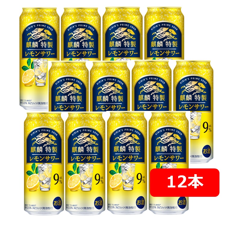 【楽天市場】【送料無料】【500缶 12本】【ALC.9%】麒麟特製レモンサワーALC.9% 500ml 缶 酎ハイ 【酎ハイ/缶チューハイ】 KIRIN アルコール9％ 果汁2.5％ 香料 ...