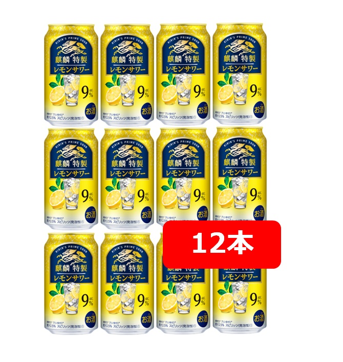 【楽天市場】【送料無料】【350缶 12本】【ALC.9%】麒麟特製レモンサワーALC.9% 350ml 缶 酎ハイ 【酎ハイ/缶チューハイ】 KIRIN アルコール9％ 果汁2.5％ 香料 ...