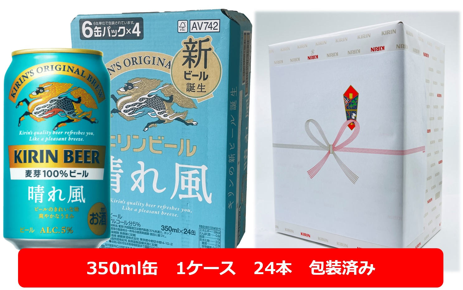 【楽天市場】【6,000円台】【ギフト包装済み】【送料無料】【350缶 1ケース24本】晴れ風 KIRIN BEER 晴れ風 350ml 缶 24本 麦芽100％ キリンビール KIRIN ...