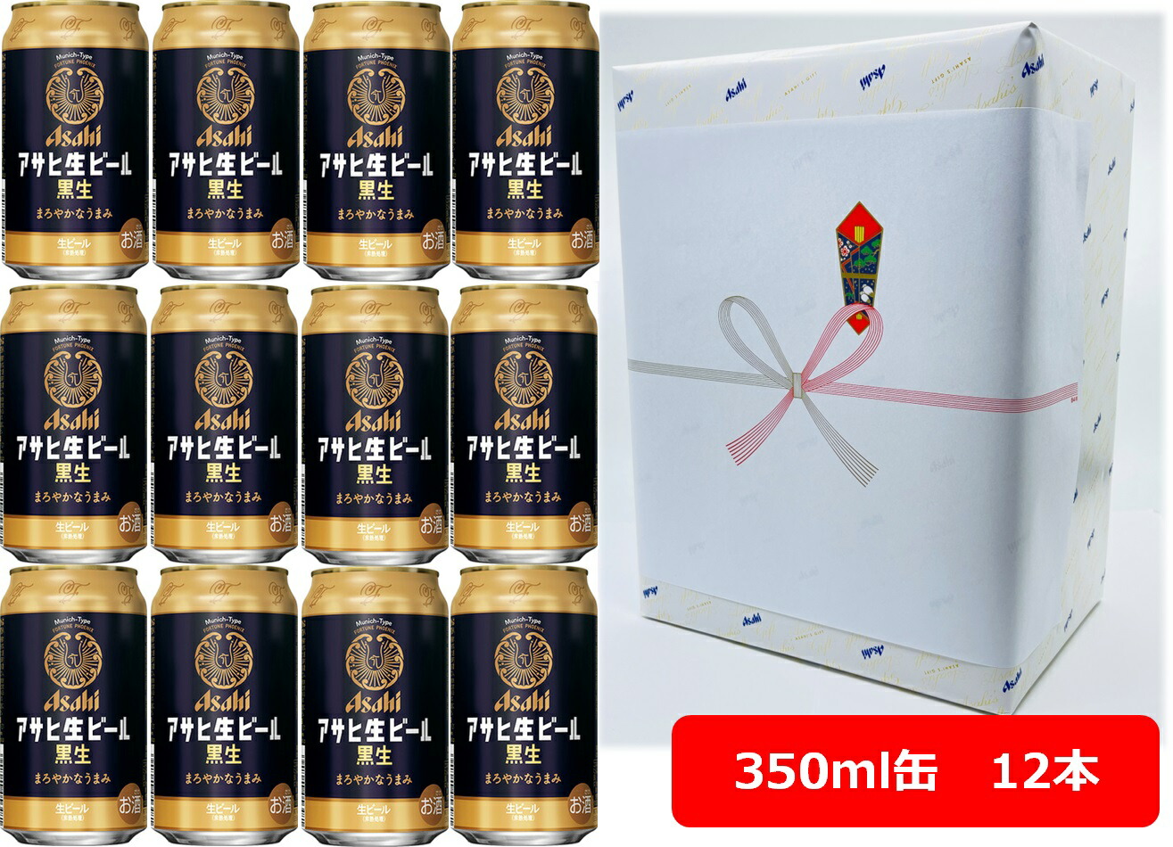 【楽天市場】【ギフト包装込】【送料無料】【350缶 12本】アサヒ 生ビール 黒生 缶 350ml 12本 黒ビール 味はまろやかでやや甘味 アサヒビール 生ビール ASAHI 国産 缶ビール ...