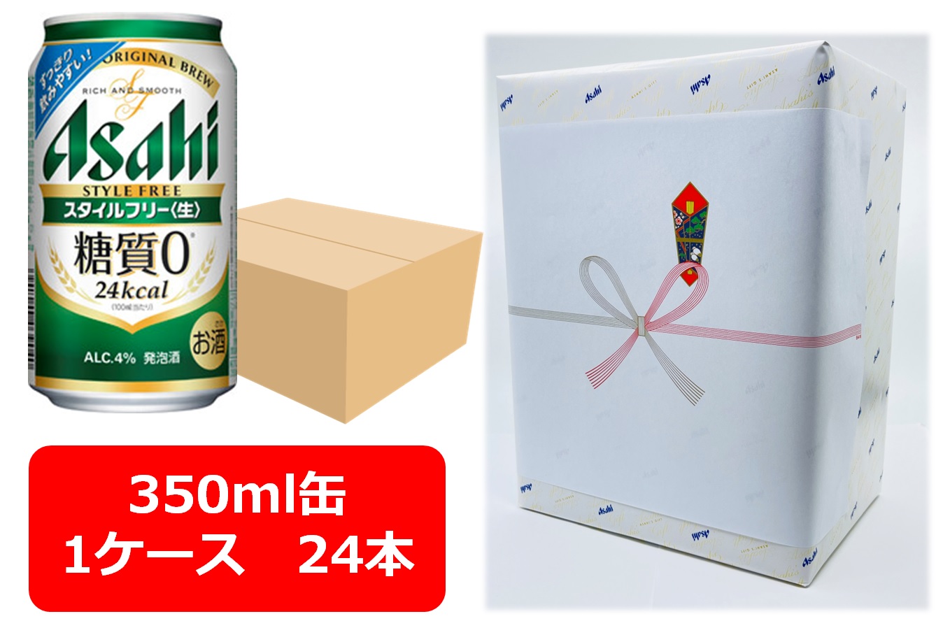 【楽天市場】【ギフト包装込】【送料無料】【350缶 1ケース24本】スタイルフリー糖質ゼロ アサヒ スタイルフリー生 糖質ゼロ 缶 350ml 24本 STYLE FREE アサヒビール 発泡 ...