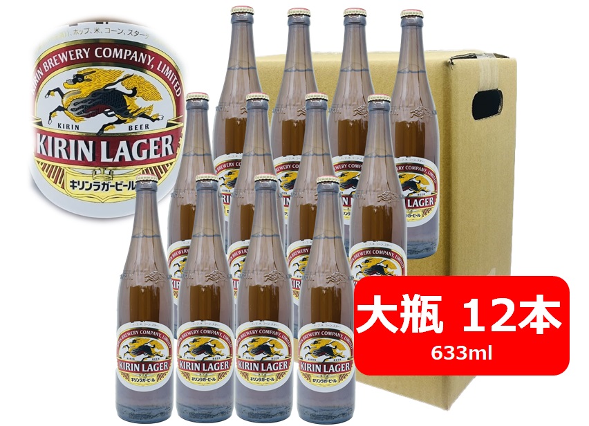【楽天市場】【送料無料】大瓶12本セット キリン ラガービール 大瓶 633ml 12本 Kirin 国産 瓶ビール 家飲み 晩酌 瓶ビール