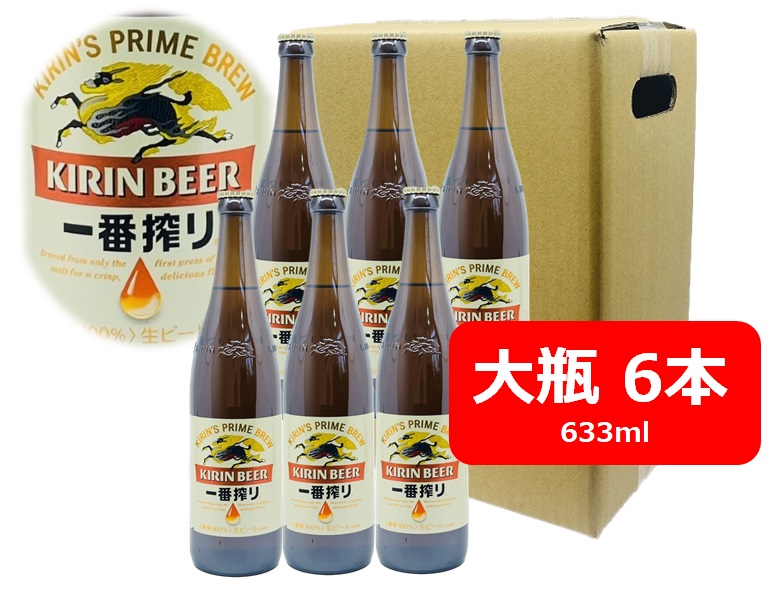 【楽天市場】【お歳暮に】【送料無料】【瓶ビール】6本セット キリン 一番搾り ビール 大瓶 633ml Kirin 国産 瓶ビール 家飲み
