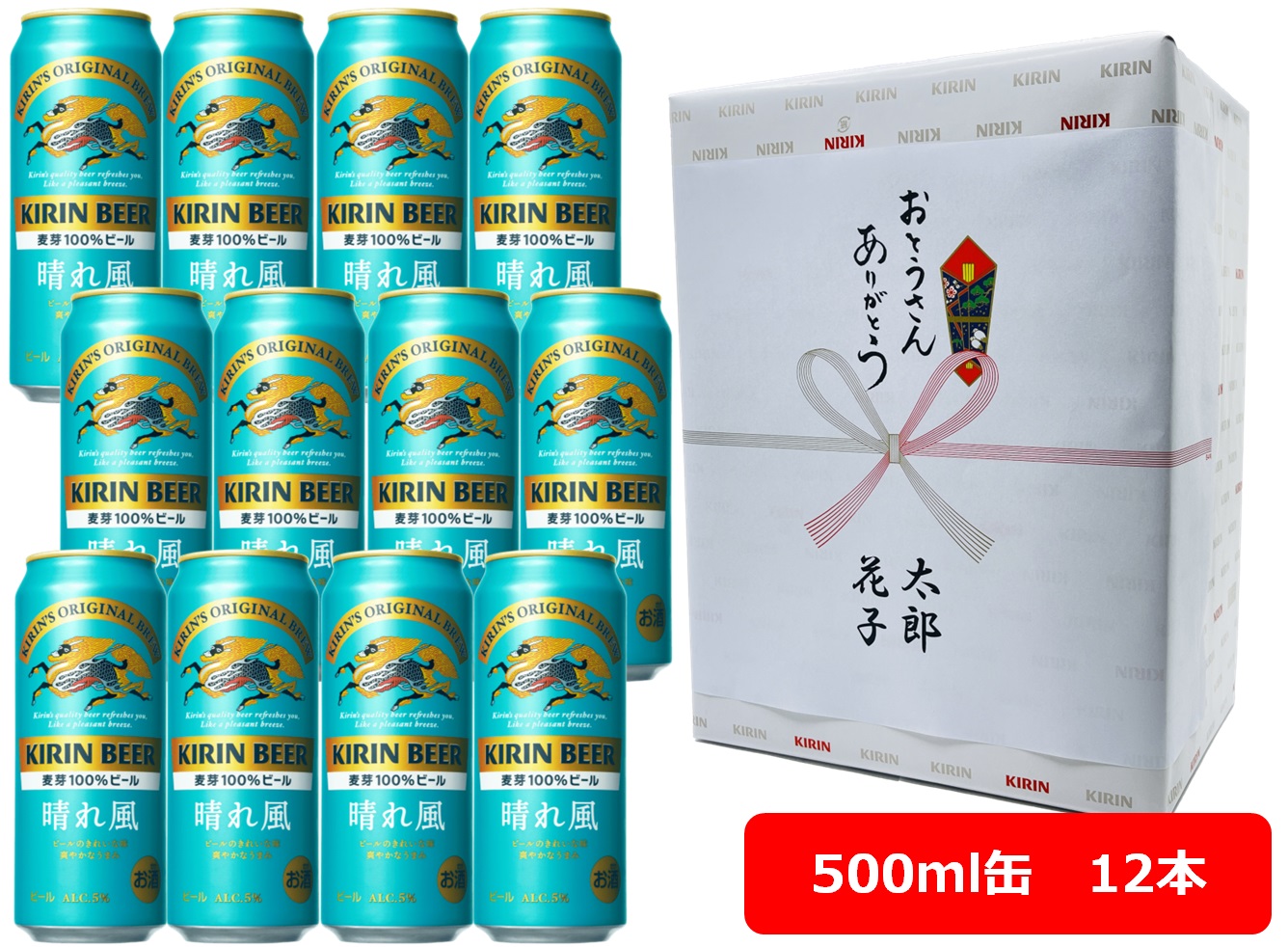 【楽天市場】【父の日に】【ギフト包装込】【送料無料】【12本】KIRIN BEER 晴れ風 500ml 缶（12本） 麦芽100％ キリンビール KIRIN 国産 缶ビール 家飲み 晩酌 ...