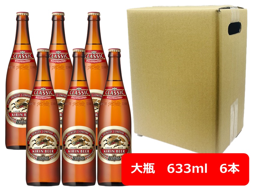 【楽天市場】【送料無料】6本セット キリン クラシックラガー ビール 大瓶 633ml 本 KIRIN 国産 瓶ビール クラシック 晩酌 ラガービール好き 瓶ビール好き 瓶ビールが旨い ホーム ...