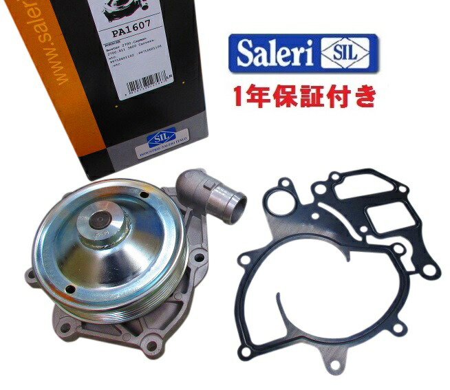 【楽天市場】SIL製 ウォーターポンプ 99710601105 PA1607／ポルシェ 911 997 カレラ カレラ4 カレラ4S カレラS ...