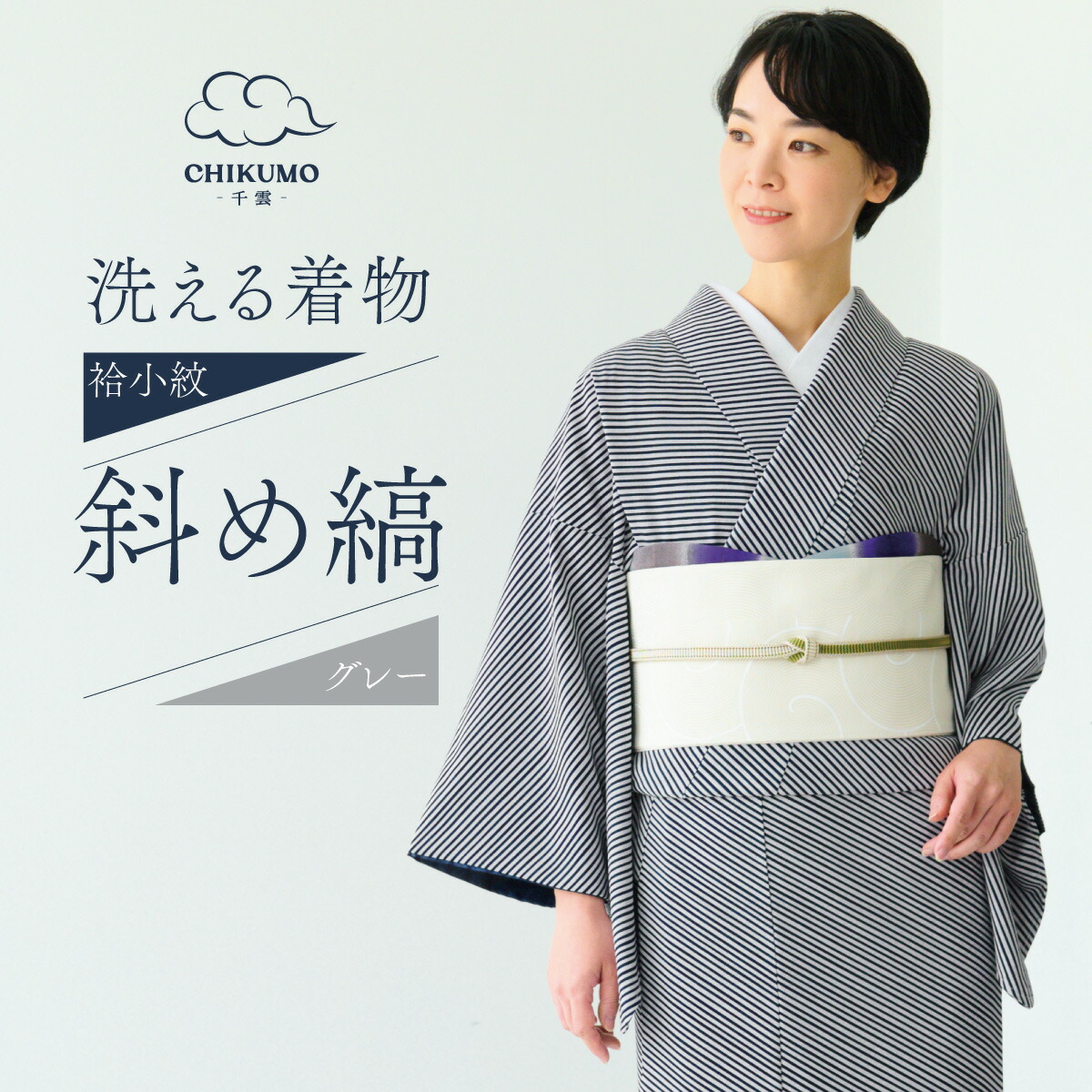 【楽天市場】★25％OFF！WINTER SALE★【CHIKUMO-千雲-】洗える着物 斜め縞/グレー 袷 小紋 くるり：着物屋くるり 楽天市場店