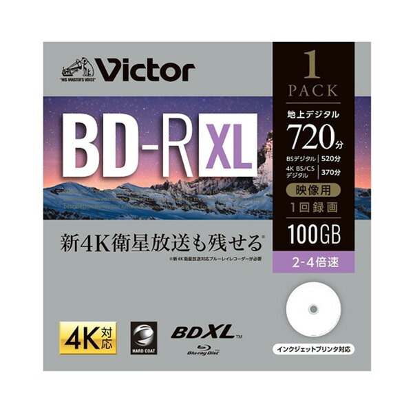 【楽天市場】【楠本質店/元住吉】Victor/ビクター ブルーレイディスク BD-R XL 100GB 1枚パック 1回録画用 VBR520YP1J2：楠本質店 楽天市場店