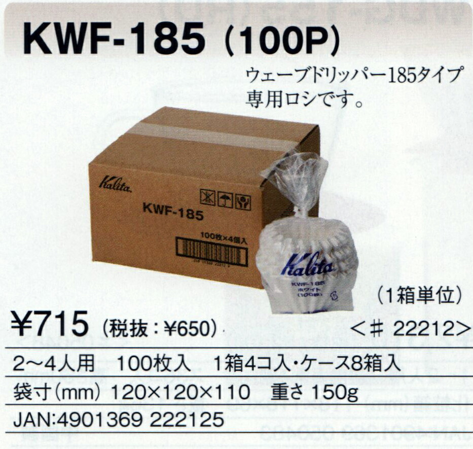 【楽天市場】【送料無料】カリタ/kalita KWF-185 ウェーブフィルター185ホワイト（100p）×32個【業パ】：楠木フードサプライ