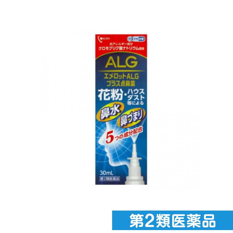【楽天市場】第2類医薬品 エメロットALGプラス点鼻薬 30mL：くらしのカタログ