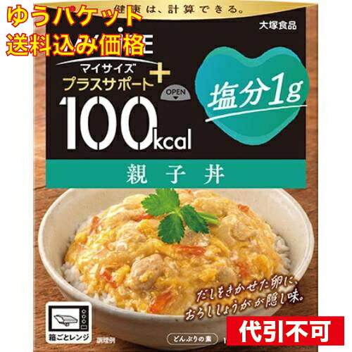 【楽天市場】【ゆうパケット送料込み】大塚食品 100kcalマイサイズ プラスサポート 塩分1g 親子丼：クスリのアオキ2号店楽天市場店