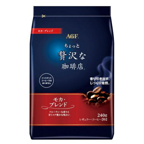 【楽天市場】味の素AGF ちょっと贅沢な珈琲店 レギュラー・コーヒー モカ・ブレンド 1袋(240g)×12個：クスリのアオキ楽天市場店