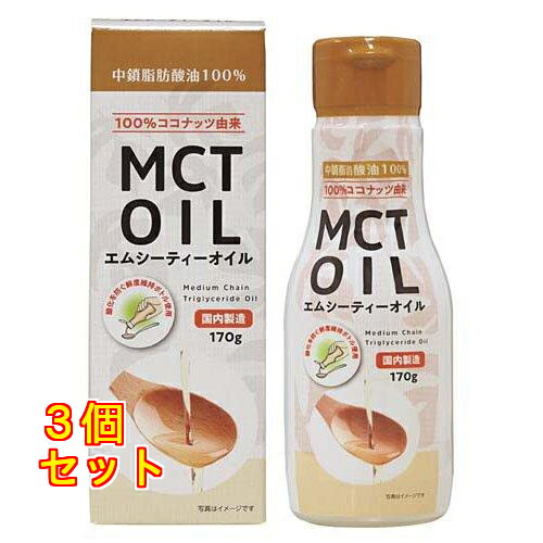 【楽天市場】MCTオイル 170g×3個：クスリのアオキ楽天市場店
