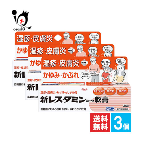 【楽天市場】【第3類医薬品】★新レスタミンコーワ軟膏 30g×3個セット【Kowa 興和】湿疹、皮膚炎、かゆみをしずめる：くすりのiQ
