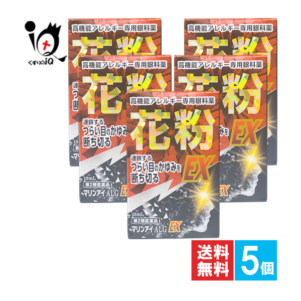 【楽天市場】【第2類医薬品】★マリンアイ ALG EX 15mL×5個セット【佐賀製薬】アレルギー専用眼科用薬 連鎖するつらい目のかゆみを断ち切る 目薬 花粉・ハウスダスト等のアレルギーの諸 ...