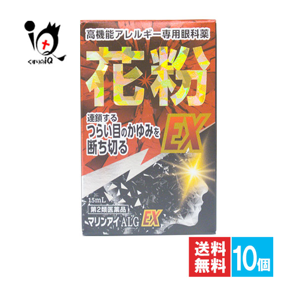 【楽天市場】【第2類医薬品】★マリンアイ ALG EX 15mL×10個セット【佐賀製薬】アレルギー専用眼科用薬 連鎖するつらい目のかゆみを断ち切る 目薬 花粉・ハウスダスト等のアレルギーの諸 ...
