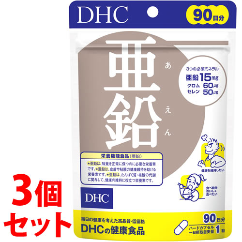 【楽天市場】【当日発送】 《セット販売》 DHC 90日分 亜鉛 (90粒)×3個セット DHCの健康食品 栄養機能食品 ※軽減税率対象商品：くすりの福太郎 楽天市場店