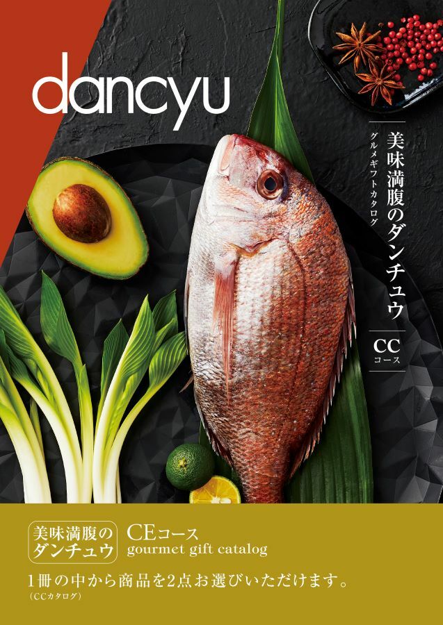 【楽天市場】カタログギフト dancyu だんちゅう CE 31,200円コース 1732a019 内祝い お返し 出産内祝 結婚引出物 結婚内祝い 結婚内祝い 快気祝い 快気内祝い 香典返し ...