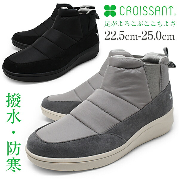 【楽天市場】スノーブーツ レディース ミッドカット スニーカー 軽量 撥水 防寒 中綿 ブラック グレー 柔らかい 痛くない 疲れない 歩きやすい ブランド croissant 0523 ...