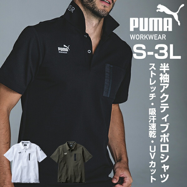 【楽天市場】作業ウェアPUMA 半袖アクティブ ポロシャツ メンズ 作業着 作業 服 PUMA WORKWEAR プーマワーク ウェア 鹿の子 ...