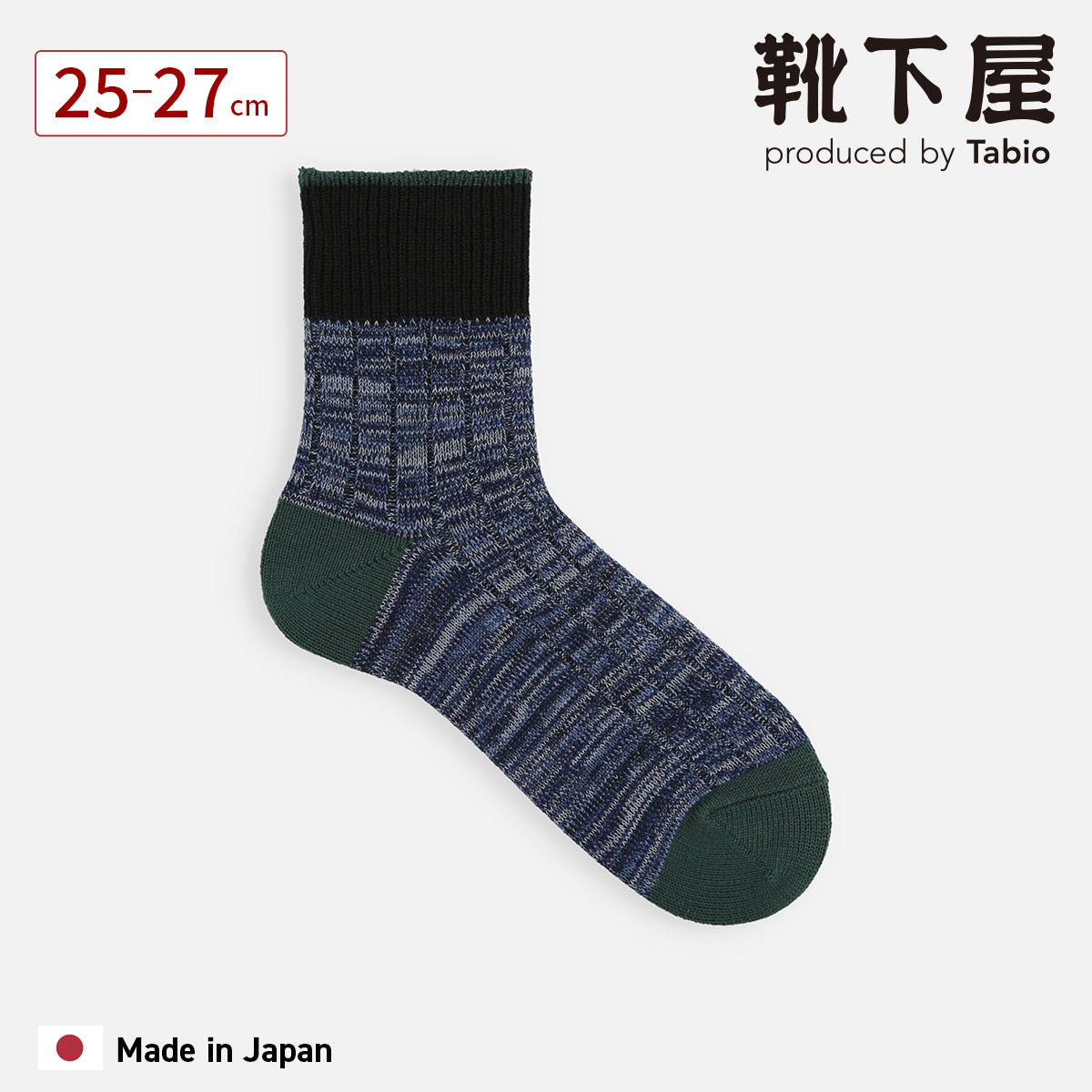 【楽天市場】【公式 Tabio MEN】 メンズ 三面 切替 引き揃え ショート丈 ソックス / 靴下屋 靴下 タビオ タビオメン くつ下 ショートソックス くるぶし上 カジュアル 綿混 秋 ...