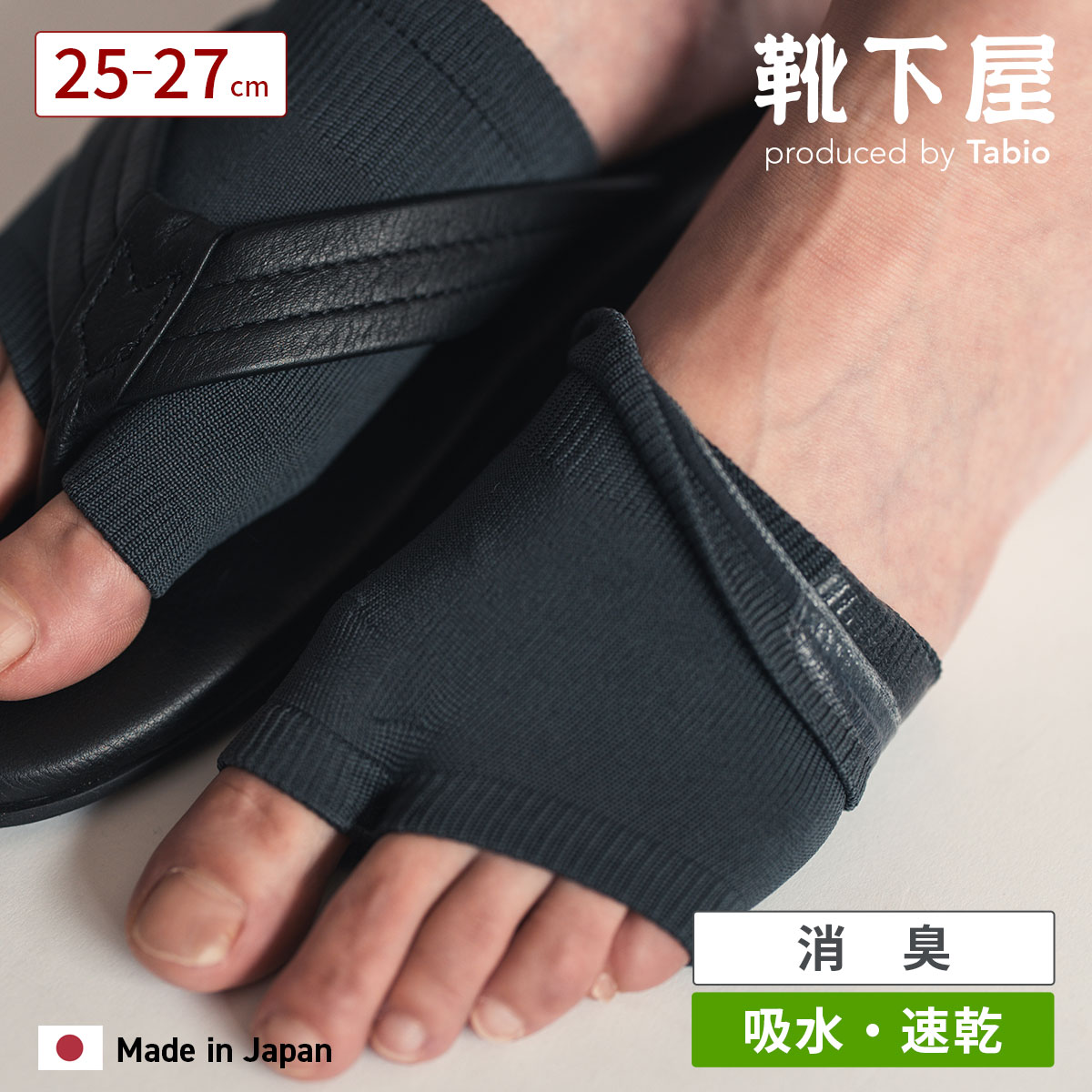 【楽天市場】【公式 Tabio MEN】 メンズ 滑り止め付き COOLMAX(R) トング ソックス / 靴下屋 靴下 タビオ タビオメン くつ下 薄手 サンダルソックス パーツソックス ...