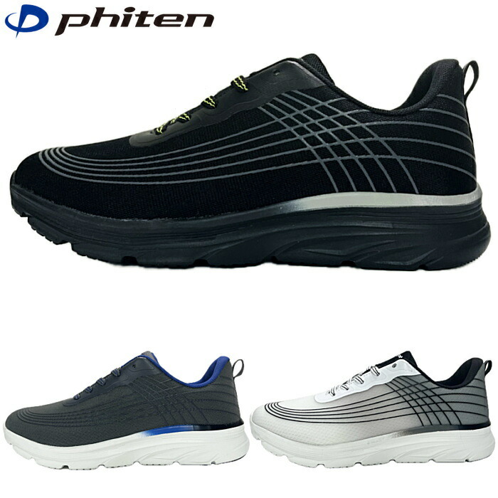 【楽天市場】ファイテン phiten メンズ スニーカー カジュアル ウォーキング シューズ 軽量 通気性 DS-PH6004：靴のリード