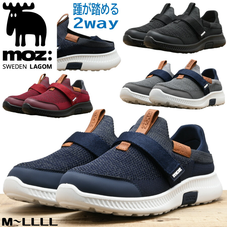 【楽天市場】【最短翌日配送】 スリッポン メンズ スニーカー moz モズ 2way 2WAY 黒 ブラック グレー ネイビー レッド M-LLLL キックバック 屈曲性 良く曲がる マジック ...