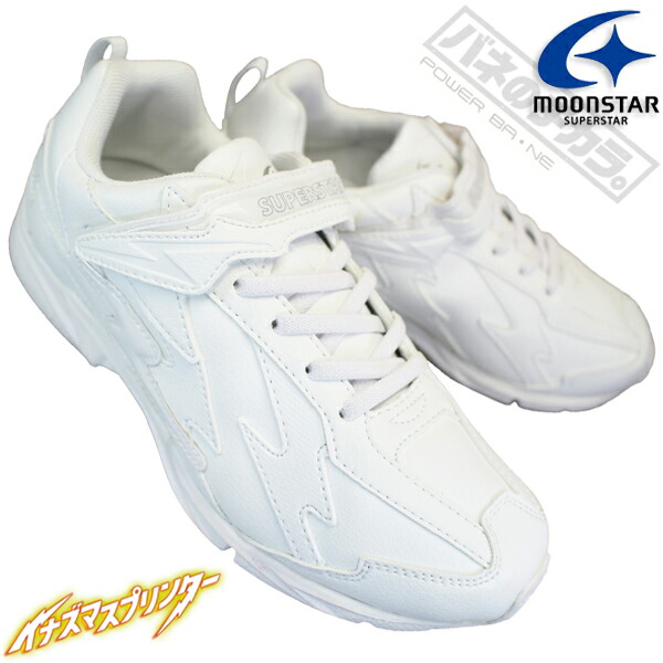 【楽天市場】ムーンスター スーパースター スニーカー SS J756 ホワイト 白 19cm～24.5cm キッズ ジュニア 子供靴 通学靴 白靴 白スニーカー 通学スニーカー 白スクール ...