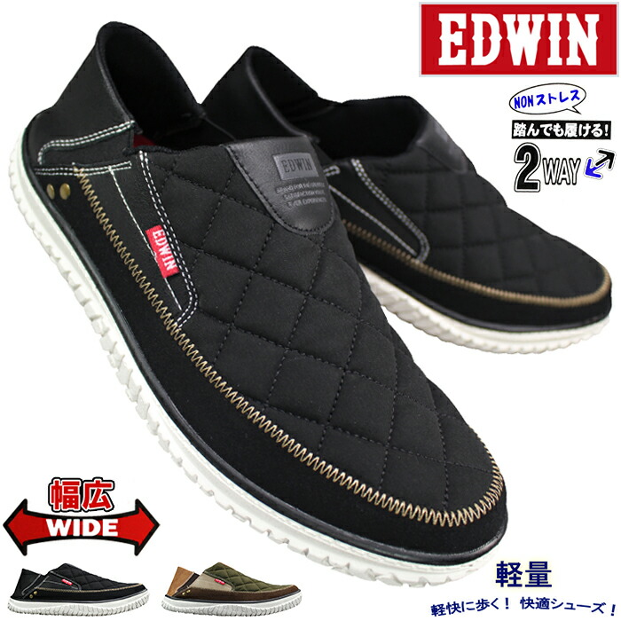 【楽天市場】エドウィン かかとが踏めるスニーカー EDW7768 ブラック・カーキ 25cm～27cm メンズ スリッポン キックバックスニーカー 2WAYシューズ 靴 紐なし靴 履きやすい靴 ...