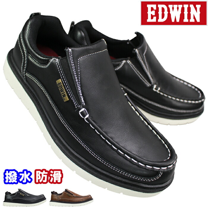 【楽天市場】【エントリーでポイント5倍⇒9/24(水)1:59迄】 エドウィン 撥水サイドゴアシューズ EDW7381 ブラック・ブラウン 25cm～27cm メンズ スリッポン スニーカー ...