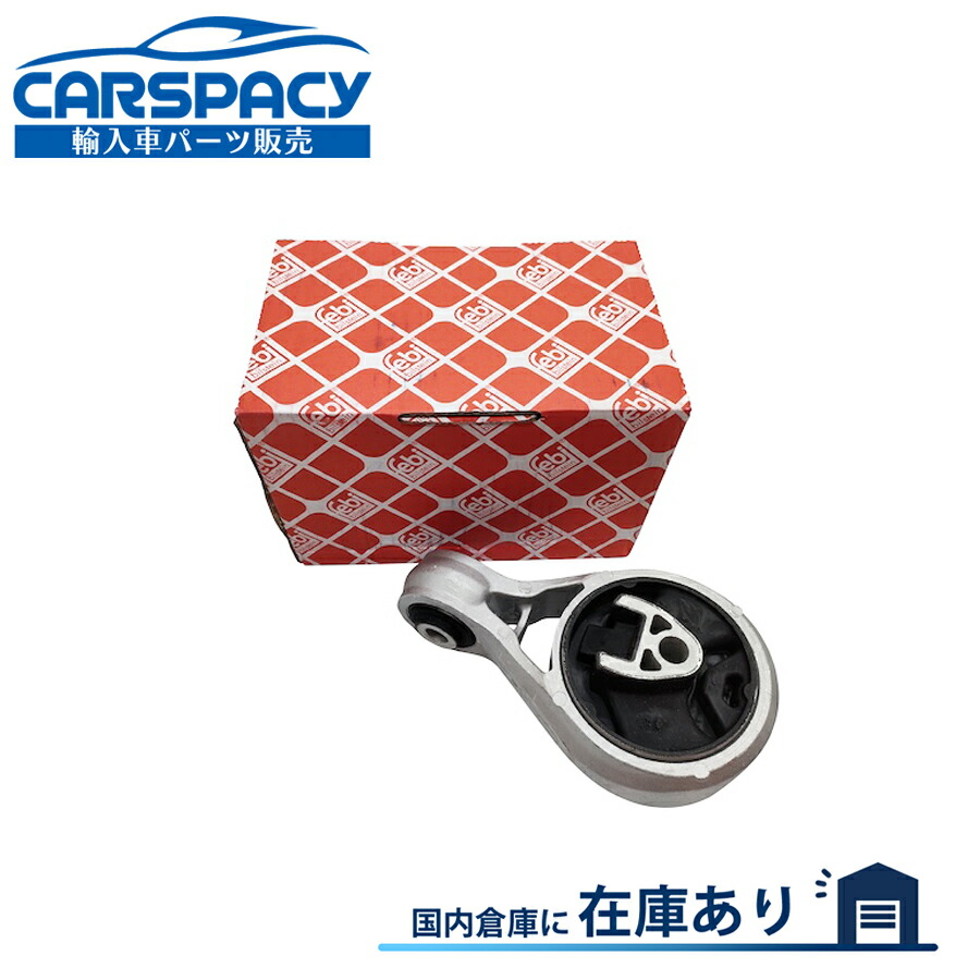 【楽天市場】新品即納FEBI製 22119806994 BMW ミニ MINI R60 R61 ワン クーパー エンジンマウント：輸入車パーツ ...