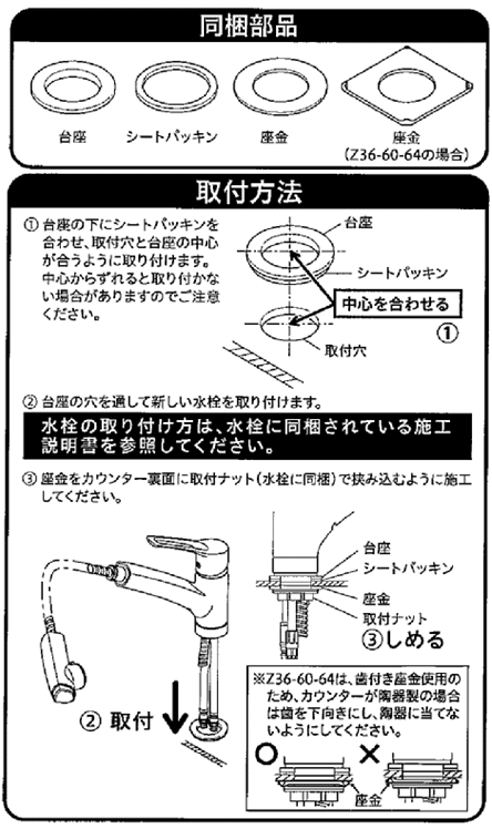 【楽天市場】【PZ36−48−55】 カウンター穴変換アダプター：KVK AQUA SHOP