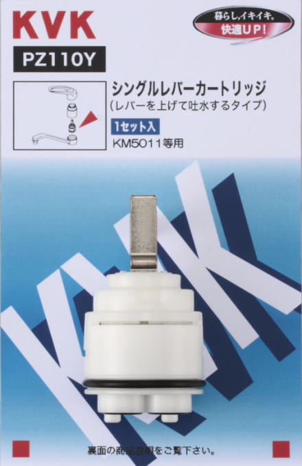 【楽天市場】【KVK公式】【PZ110Y】シングルレバーカートリッジ（上げ吐水用/ワンタッチタイプ）：KVK AQUA SHOP