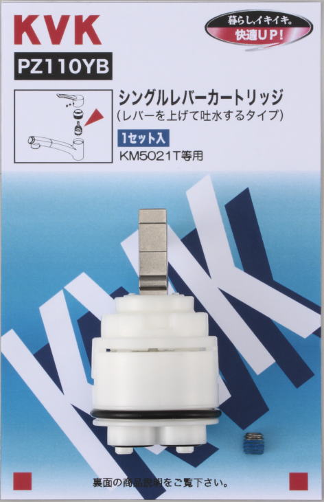 【楽天市場】【KVK公式】【PZ110YB】シングルレバーカートリッジ（上げ吐水用/前ビスタイプ）：KVK AQUA SHOP