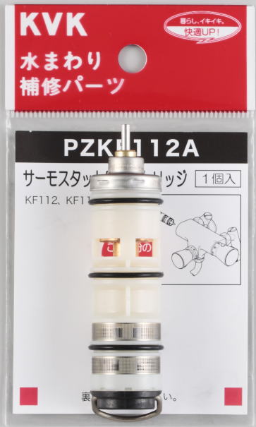 【楽天市場】【KVK公式】【PZKF112A】サーモスタットカートリッジ KF112・KF112G等用：KVK AQUA SHOP