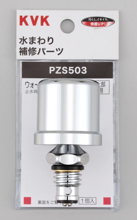 【楽天市場】【KVK公式】【PZS503】ウォーターハンマー低減器 水栓上部取付用：KVK AQUA SHOP